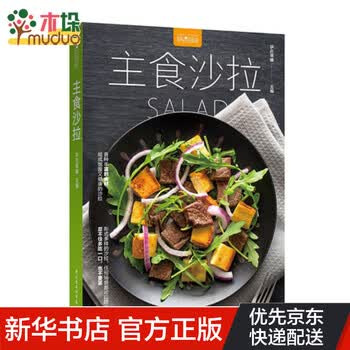 主食沙拉(萨巴厨房)