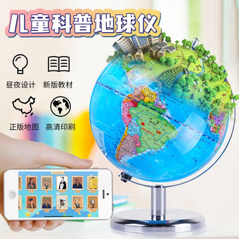 蓝地球自营儿童科普地球仪昼夜灯政区小初中学生专用3d立体悬浮AR发声教学高清台灯小型摆件大号生日礼物儿童6-10岁送男孩女孩子学习用品摆件网红创意玩具