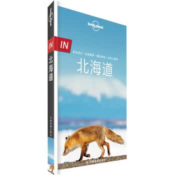 LonelyPlanet旅行指南系列-IN·北海道