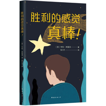 胜利的感觉真棒