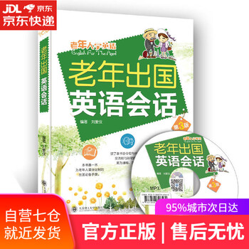 【正版图书】老年出国英语会话（附光盘）