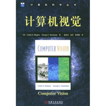 计算机视觉 夏皮罗 等 著【正版书】