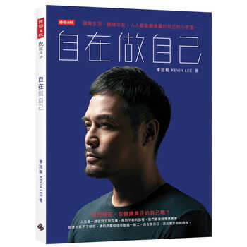预售 李冠毅 自在做自己 时报出版