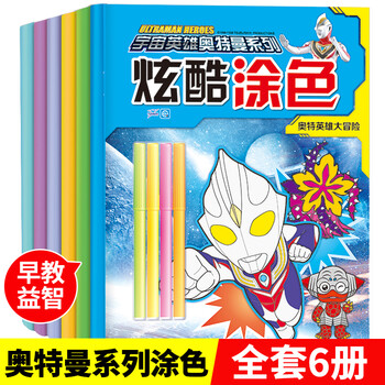 宇宙英雄奥特曼系列涂色绘本 幼儿园儿童画画书男孩宝宝图画本填色涂鸦蜡笔画册 2-3-4-5-6岁 儿 奥特英雄大联盟