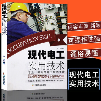 现代电工书籍自学线路图电工基础知识教材电路实物接线电路图零基础学初级技术入门资料手册电工上岗培训教材