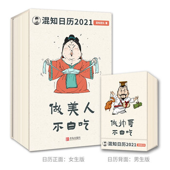 混知日历2021 图书