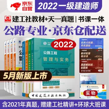 一级建造师2022教材 一建教材+天一历年真题与突破试卷 公路工程实务+项目管理+工程经济+法规全套8本中国建筑工业出版社正版赠2021年考试真题试卷