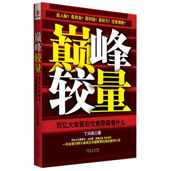 较量【正版图书，放心下单】