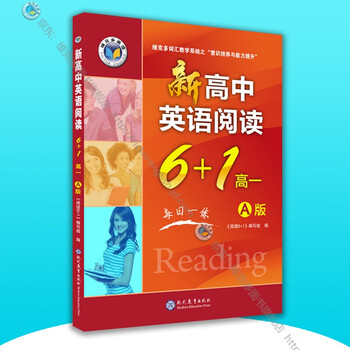 21版 新高中英语阅读6+1 高一A版 （适用于使用新教材地区：完形20题）