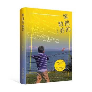 RT 笨拙的教养9787513344197 汪珺新星出版社有限责任公司家教现货速发