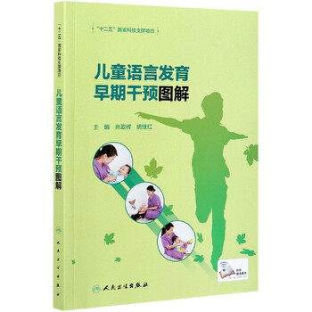 儿童语言发育早期干预图解