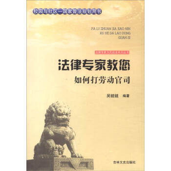 法律专家教您如何打劳动官司