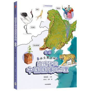   东南·岭南山海间9787521729931中信出版集团