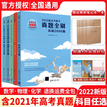备考2022年版新高考数学真题全刷基础2000化学物理艺考1500高中一二三朱昊鲲800题疾风40卷文理科清华大学出版社必刷题卷 高考真题 新高考数学真题艺考1500题（2022版）