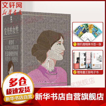 磨铁经典第1辑发光的女性 5册全套