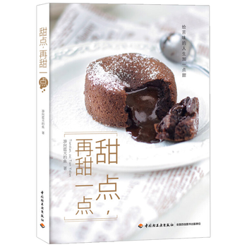 烘焙西点 甜点,再甜一点 定价36