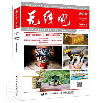 无线电合订本65周年版下2020年第7期第12期 者无