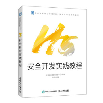 H5安全开发实践教程