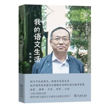 我的语文生活(语文名师自选集)