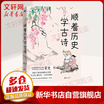顺着历史学古诗 蒙曼的作品 图书