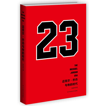 迈克尔 乔丹与他的时代