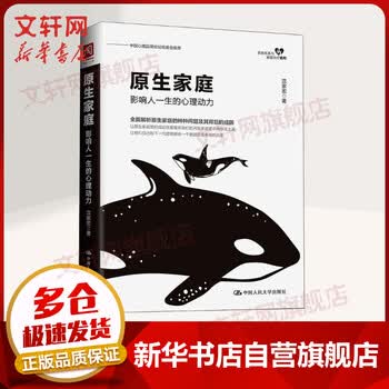 原生家庭 影响人一生的心理动力