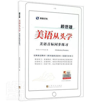 包邮：赖世雄美语从头学(美语音标同步练外语学习英语音标美国 图书
