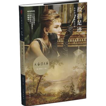捡拾足迹——电影课堂与激变世界 戴锦华  丁帆,陈众议 编 书籍