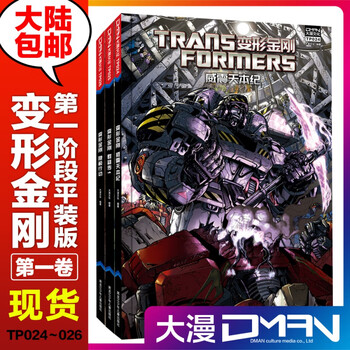 现货【3收藏卡】2021新 大漫文化 变形金刚漫画 第一阶段平装版 第一卷（3本套装）威震天