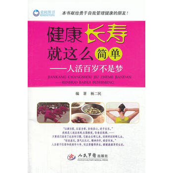 健康长寿就这么简单-人活百岁不是梦