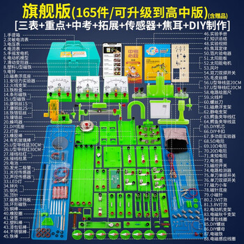 初中物理电学电路实验器材全套初三八九年级学生实验箱实验盒套装学生用高中物理实验教具学具电磁学科学试验 旗舰版