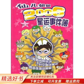 仙儿姐姐2006星运事件簿 苏醒