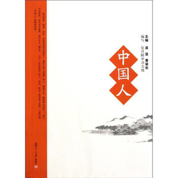 中国人 吴坚,黄荣华 主编