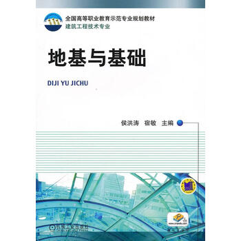 包邮：地基与基础建筑  图书