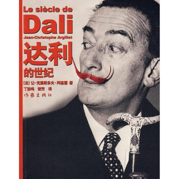 达利的世纪 让_克里斯多夫·阿基雷_ 传记