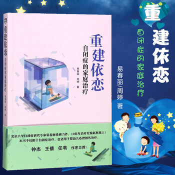 【现货】重建依恋自闭症的家庭治疗