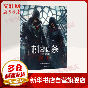 【包邮】刺客信条 枭雄艺术设定集