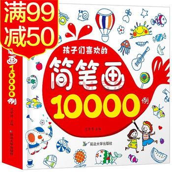 简笔画10000例儿童涂色本手绘本大全入门幼儿园中大小班临摹本画画书启蒙线描画教