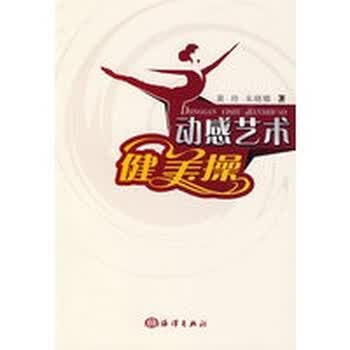 动感艺术——健美操