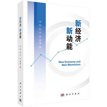 新经济 新动能