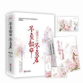 不负韶华不负君