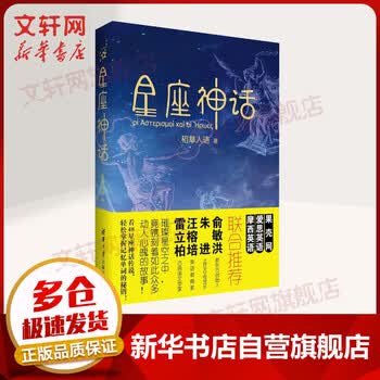 星座神话