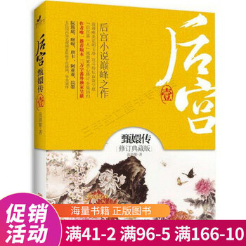 后宫·甄嬛传1