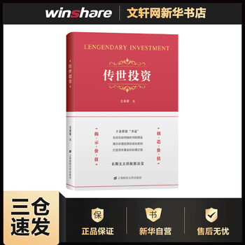 传世投资 关善祥  书籍