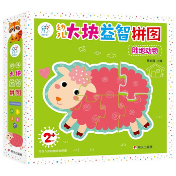 幼儿大块益智拼图：陆地动物·海润阳光