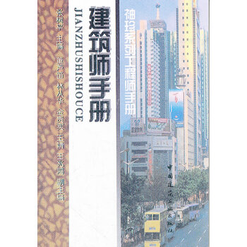 建筑师手册