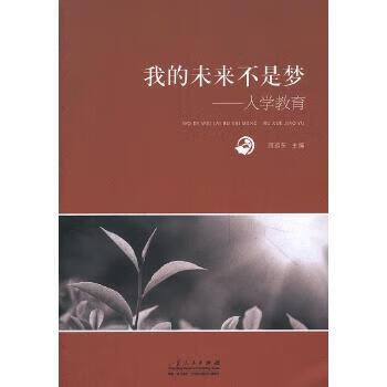 我的未来不是梦-入学教育