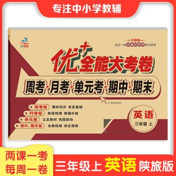 三年级上下册陕旅版中英汉对照课本同步课本内容英语互动课堂同步练习册陕旅版3年级上下册英语同步书写练习 【上册】同步试卷-陕旅版