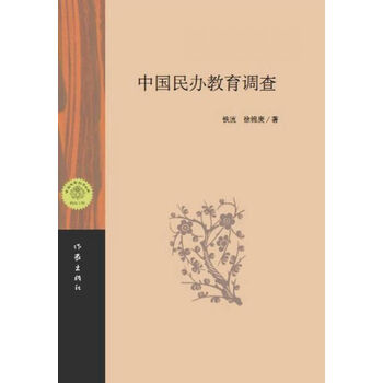 中民办教育调查
