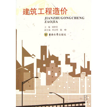 建筑工程造价